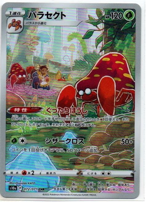 Yahooオークション ポケモンカード S10a ダークファンタズマ パラセ