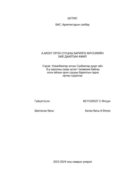 2 р хэсэг 1 Pdf