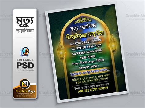 Death Memorial 2 মৃত্যু স্মরণিকা ডিজাইন Mrittu