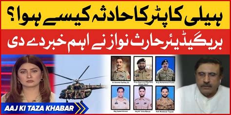 Brigadier Haris Nawaz Big Statement Pak Army Helicopter Incident