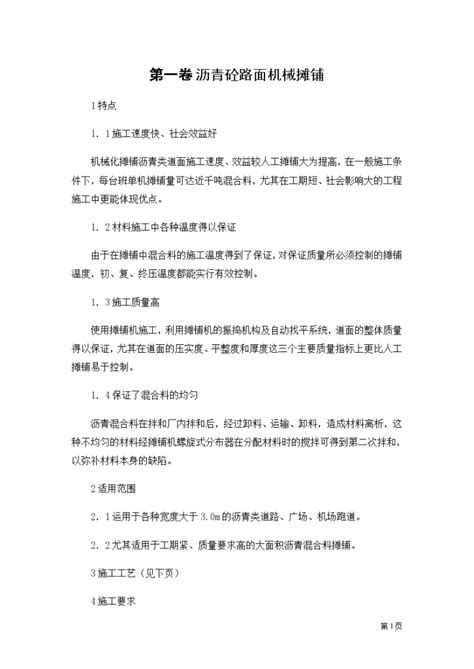 沥青砼路面 机械摊铺土木在线