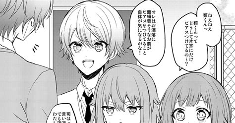 類司 【類司プロセカ】類が耳にピアス穴を開けた理由 Mirinのマンガ 漫画 腐ロセカ 神代類 Pixiv