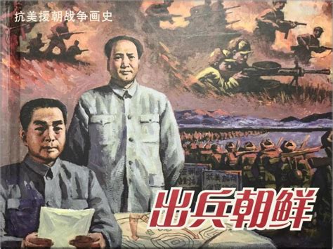 抗美援朝战争画史 区焕章绘 广西美术出版社出版2013 全6册 冥想片刻