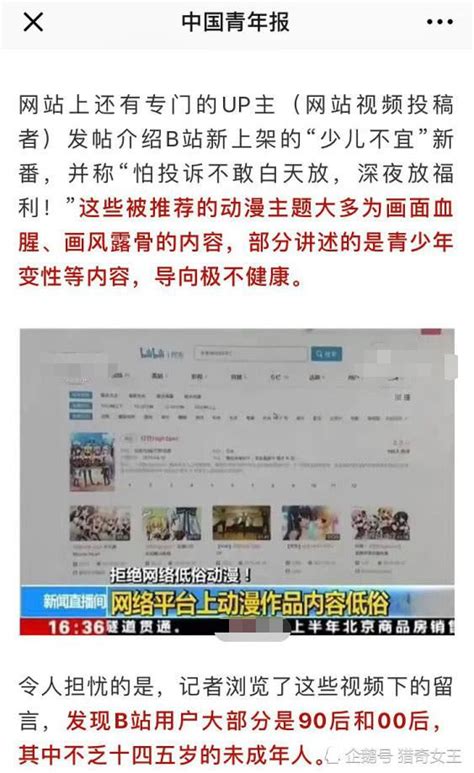 B站又被點名？網友：救救動漫吧 每日頭條