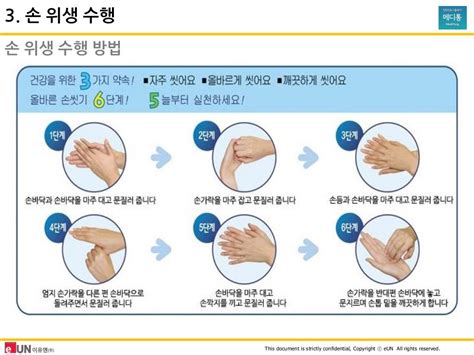 손위생교육자료