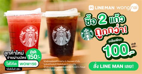 เฉพาะลูกค้าใหม่ Line Man แจกส่วนลดไม่อั้น ลดเพลินๆ สูงสุด ฿150