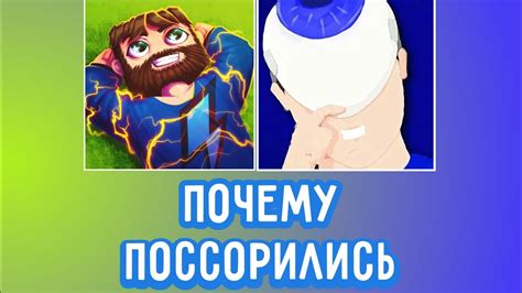 ФИКСАЙ И ФИКСПЛЕЙ ПОЧЕМУ ПОССОРИЛИСЬ Youtube