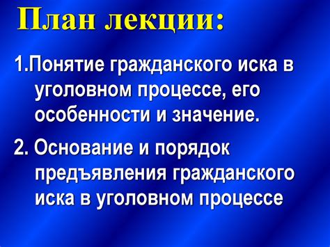 Гражданский иск в уголовном процессе Online Presentation
