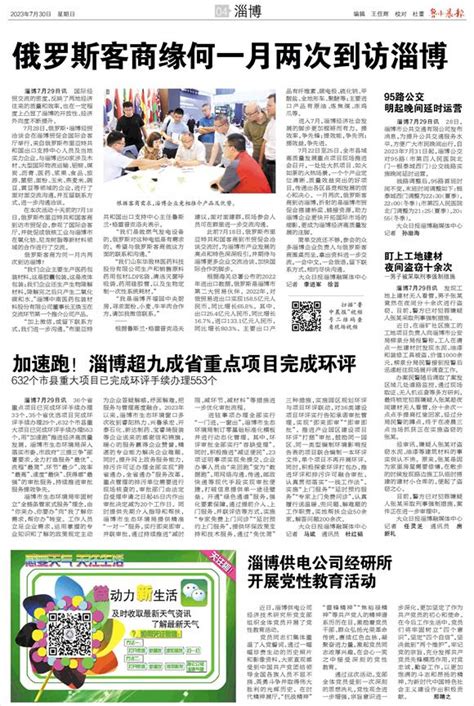 鲁中晨报数字报 鲁中晨报