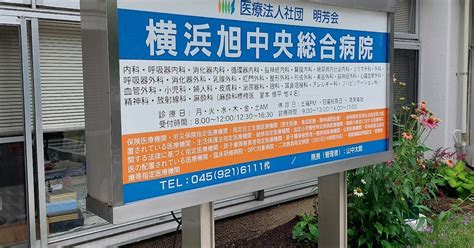横浜旭中央総合病院様へ訪問！～イムス横浜旭リハビリテーション病院様が近くに準備中～