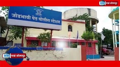 सोलापुरात तलवारीचा धाक दाखवत पैसे लुटले एकावर गुन्हा दाखल Youtube