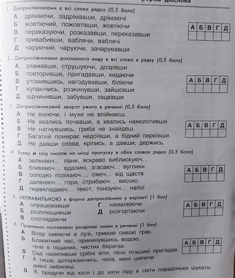 8 класс Тесты по укр мове дієприслівник Срочно кто может