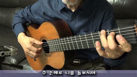 주 사랑이 나를 숨쉬게 해 정신호 곡 사 Cover 노동환 편곡 연주 Youtube