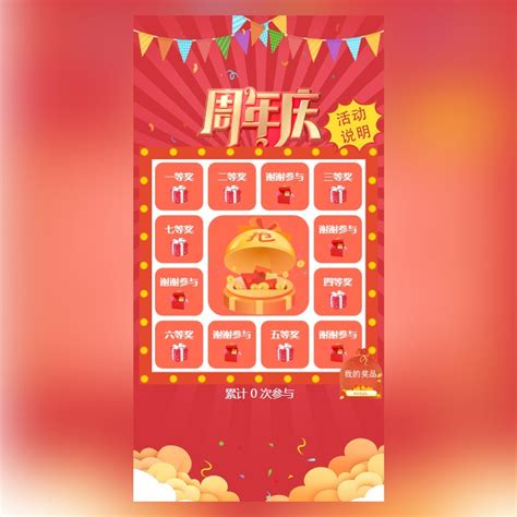 全部 H5互动抽奖模板 八图h5