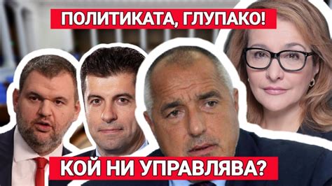 Проф Антоанета Христова Има ли надежда за българската политика Youtube