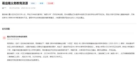 鄂州再添2所公办小学！就在这里→葛店教育开发区
