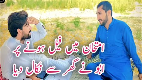 Imtihan Main Fail Hony Par Abu Ne Ghar Se Nikala Arain Comedy Youtube