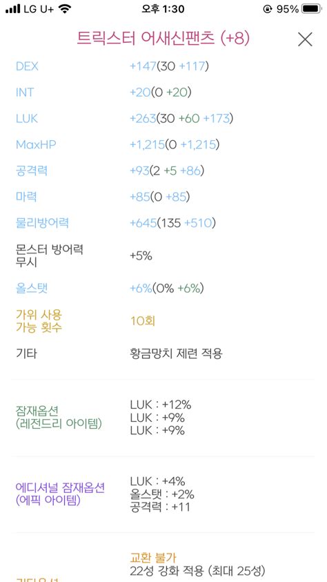 메이플스토리 인벤 바지 직작했당 메이플스토리 인벤 자유게시판