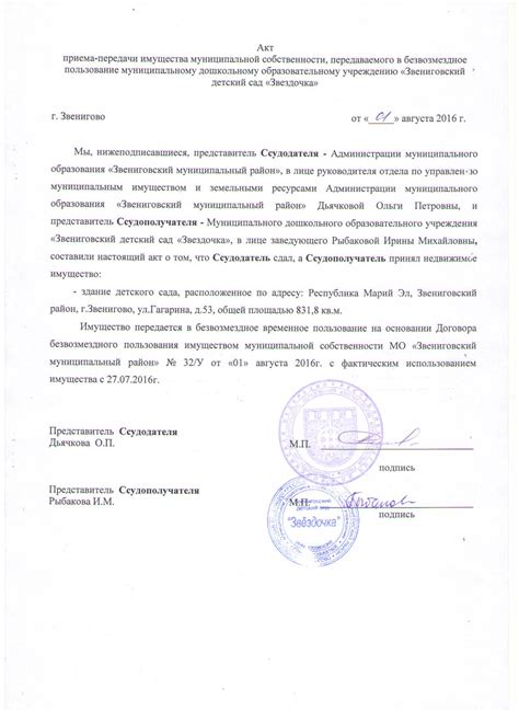 Образец акт приема передачи имущества в безвозмездное пользование образец