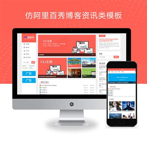 PBOOTCMS仿阿里百秀博客资讯类模板源码下载 迅睿CMS模板源码与插件精选 Xunruicms 免费模板下载及开发指南