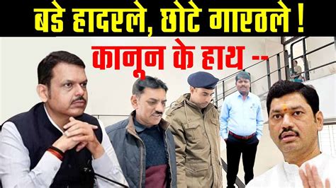 बाप रे पोलीस महानिरीक्षकासह एस पी गेले बाराच्या भावात आणि