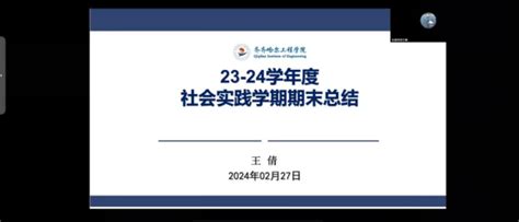 电气专业生涯导师王倩召开社会实践学期总结会 机电系
