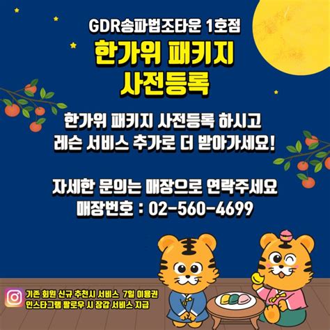 Gdr 아카데미 송파 법조타운 1호점 9월 한가위 프로모션 사전등록 받습니다 네이버 블로그