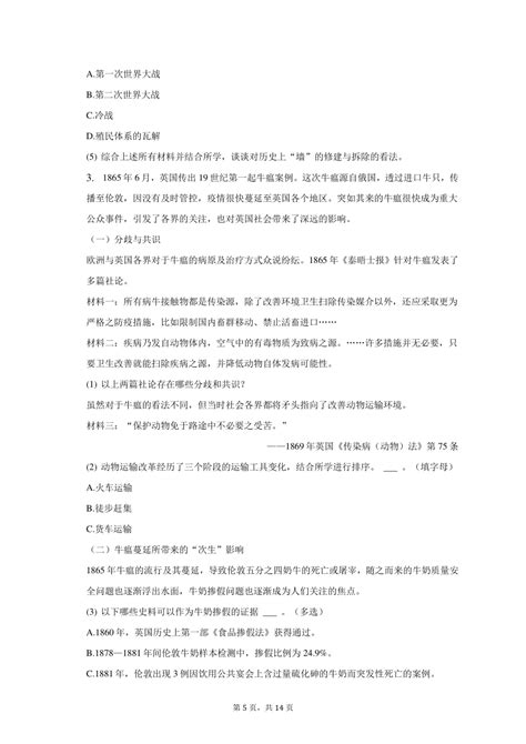 2023年上海市虹口区高考历史二模试卷（含解析） 21世纪教育网