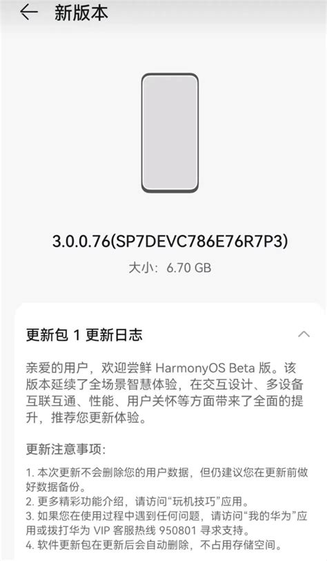 鴻蒙30測試版正式推送！這些功能將迎來重大升級 壹讀