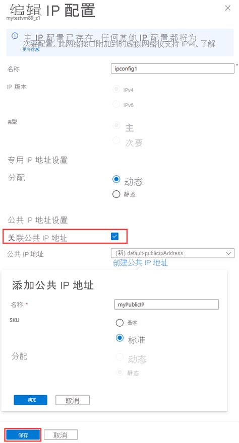 将公共 Ip 地址关联到虚拟机 Microsoft Learn
