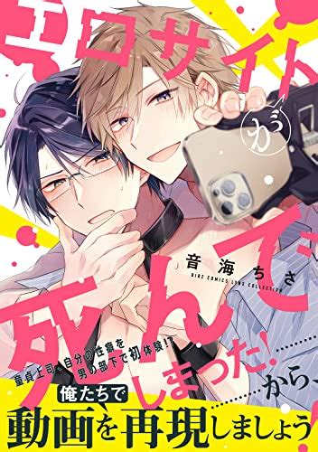 『エロサイトが死んでしまった』｜感想・レビュー・試し読み 読書メーター
