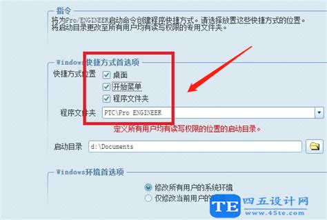 proe 安装教程如何安装 设计学徒自学网