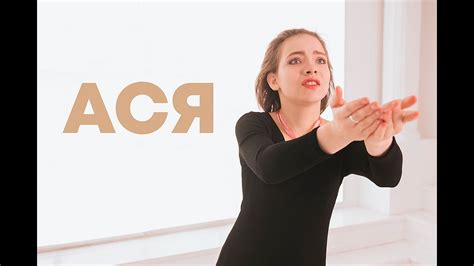 Слив фото поспик ася