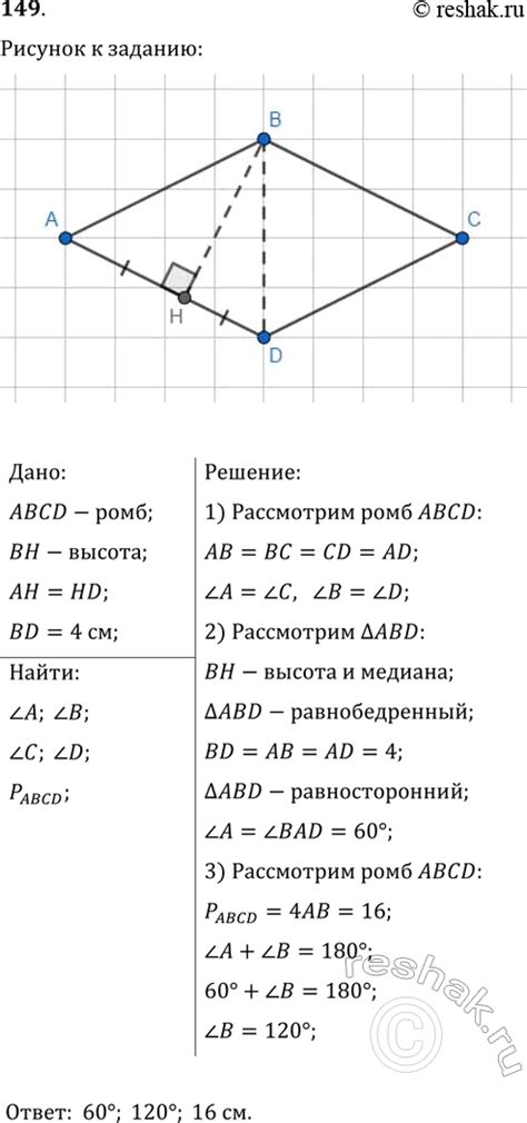 Решено Упр 149 ГДЗ Мерзляк Полонский 8 класс по геометрии