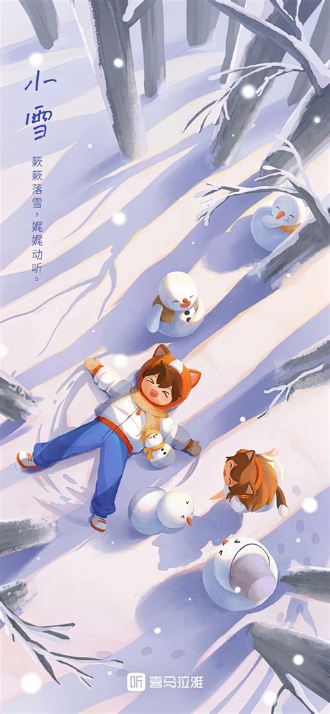 喜马拉雅24节气合集 小雪