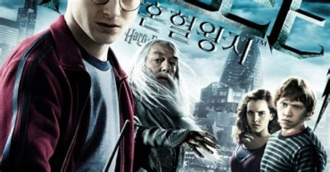 해리포터와 혼혈왕자 4일 만에 100만 관객 돌파