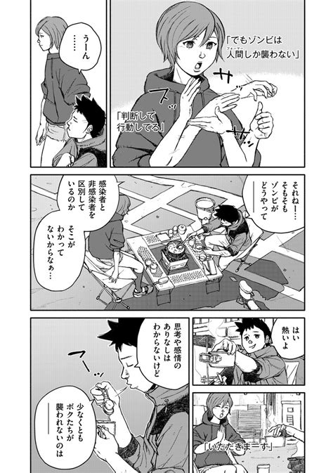 「ゾンビ・パンデミックで人類はほぼ死滅してしまった終末後の世界の話58」鶴川かきお Kakio Tsurukawaの漫画