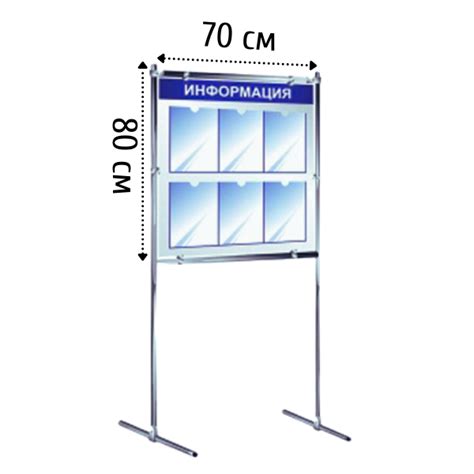 Купить Напольный стенд с карманами 6 А4 в Магазине рекламного оборудования