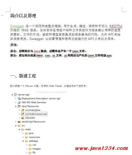Swagger使用文档 Doc 下载java知识分享网 免费java资源下载