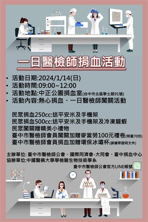 血庫也發警報！台中市醫檢師公會不只抽血更要募血