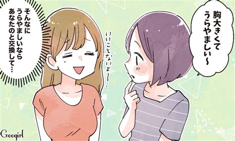 実は大変なんです…！ 知られざる「胸が大きい人」の悩みとは？ 女子力アップcafe Googirl