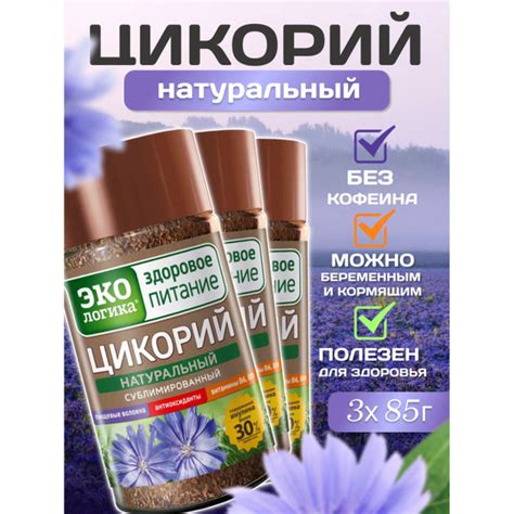 Цикорий растворимый сублимированный натуральный Экологика 85 г х 3 шт ...