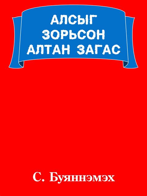 ШИДЭТ БААТАРЛАГ ҮЛГЭРҮҮД