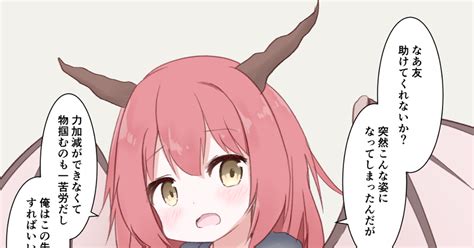 Tsf 龍娘化ts 那水らびのイラスト Pixiv