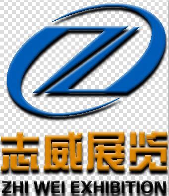 北京志威国际展览有限公司 参展商 会展之窗