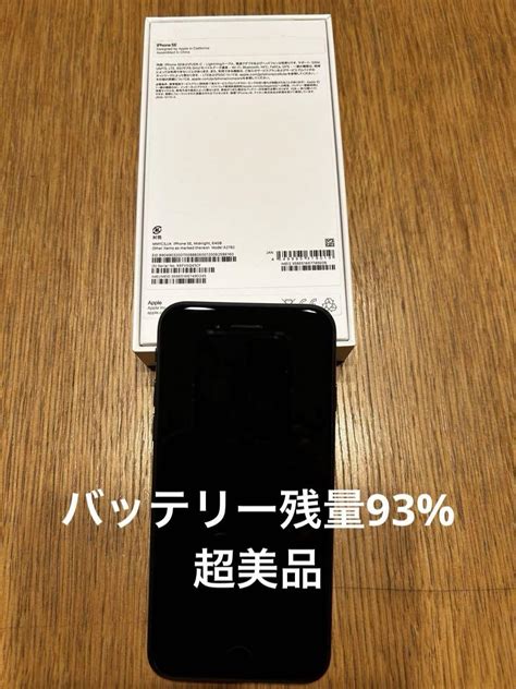 Iphone Se 第3世代 ミッドナイト 64 Gb Softbank メルカリ