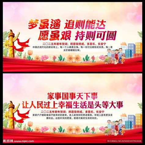 2025年新年贺词设计图psd分层素材psd分层素材设计图库昵图网