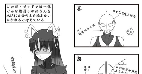 ウルトラ怪獣擬人化計画 ゼットン星人 と ゼットンさん15 Fan天のイラスト Pixiv