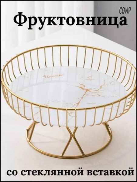 Ваза для фруктов металлическая с стеклянной вставкой купить по низкой цене с доставкой в
