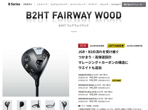 【楽天市場】【レフティー左用】ブリヂストン B2 Ht フェアウェイウッド Vanquish Bs50 カーボンシャフト：テレ東アトミック